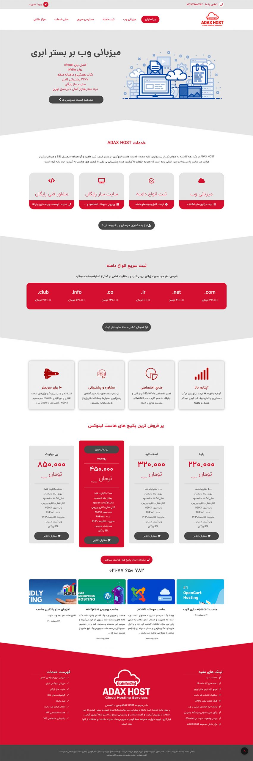 هاستینگ آداکس - آژانس خلاقیت RTR